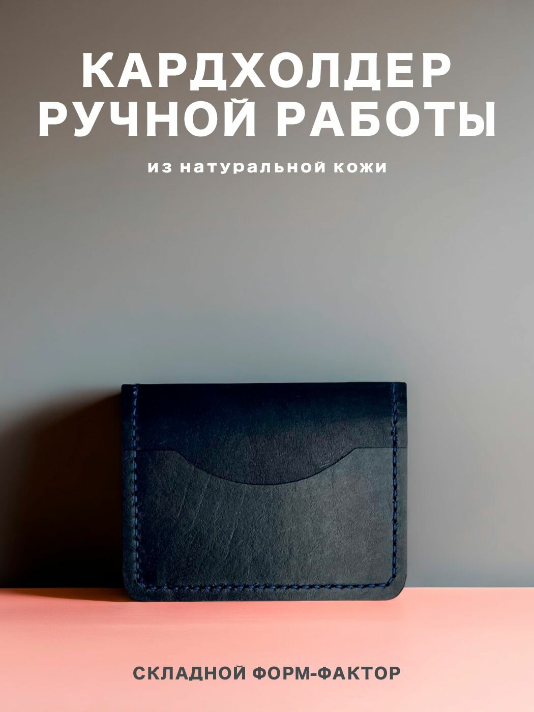 Картхолдер