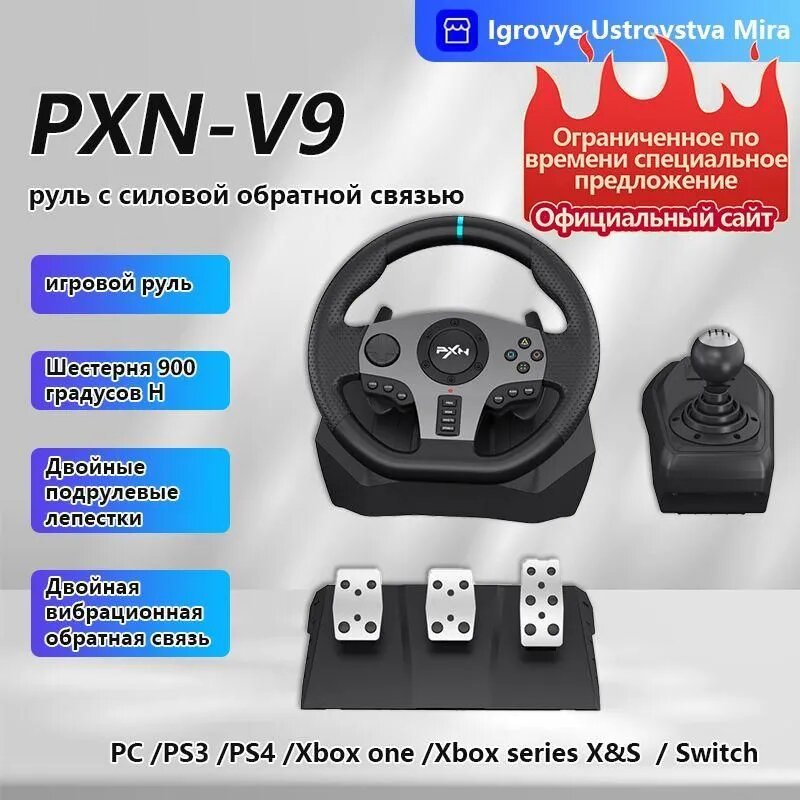 Руль игровой