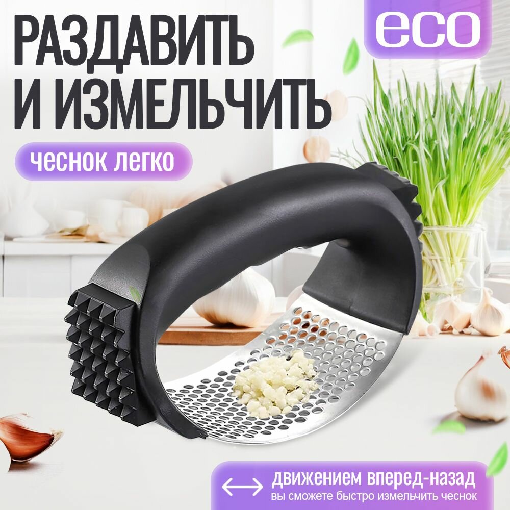 Пресс для чеснока — фото 1