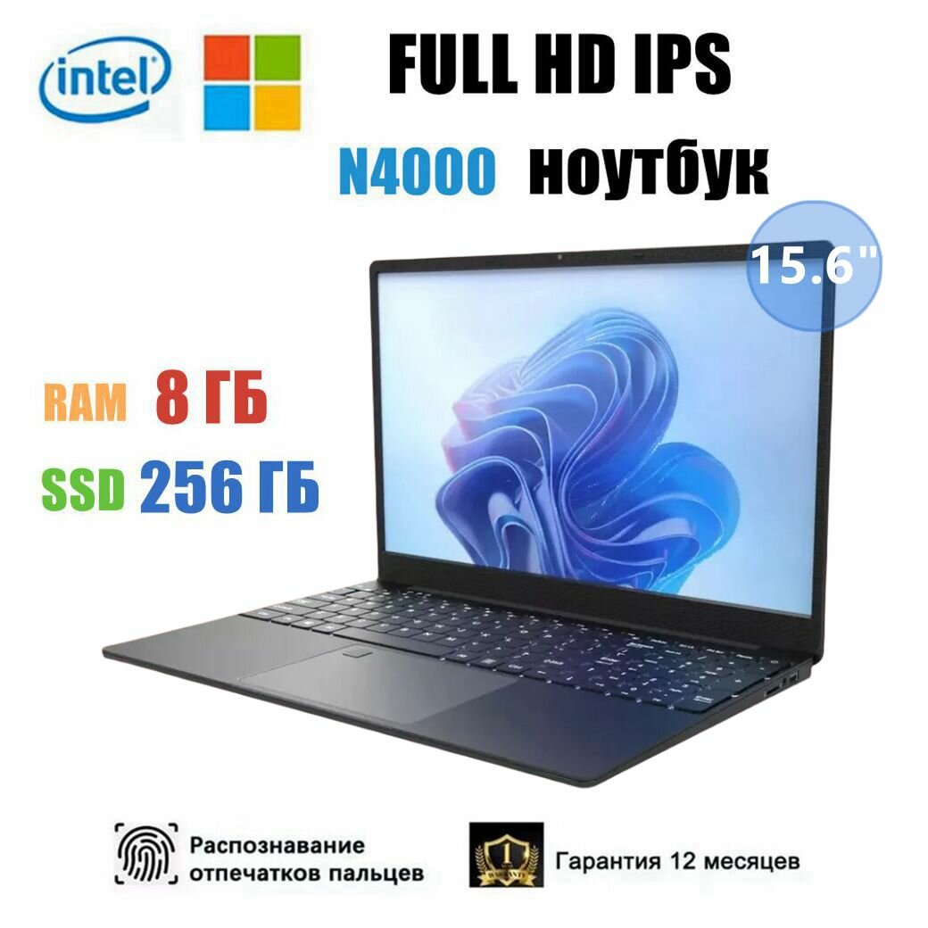 Игровой ноутбук 2025 "N4000" , диагональ экрана 15,6", Windows Pro