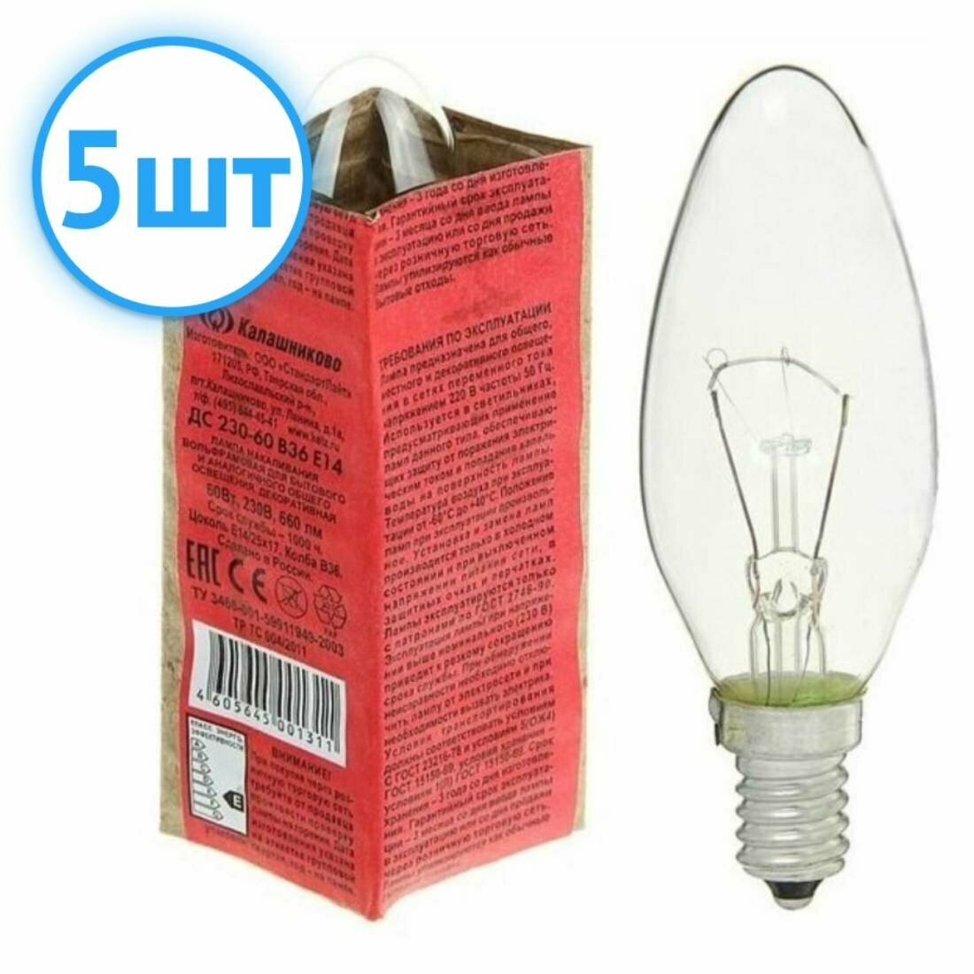 Лампа накаливания Калашниково ДС 230-60Вт E14 Россия свеча 8109002 (комплект из 5шт.)