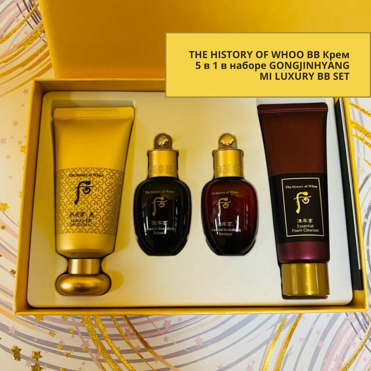 THE HISTORY OF WHOO ВВ Крем 5 в 1 в наборе GONGJINHYANG MI LUXURY BB SET