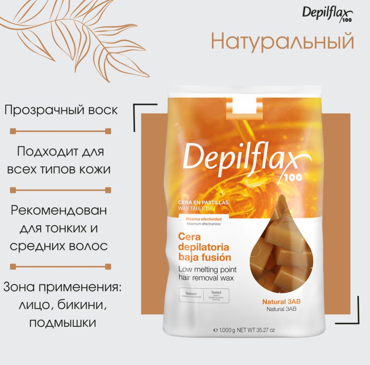 Воск горячий в брикетах Depilflax Натуральный, для всех типов волос, 1000 г