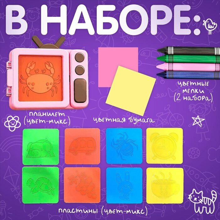 Детский планшет для рисования Учимся рисовать, с набором: рельефные шаблоны, мелки — фото 1