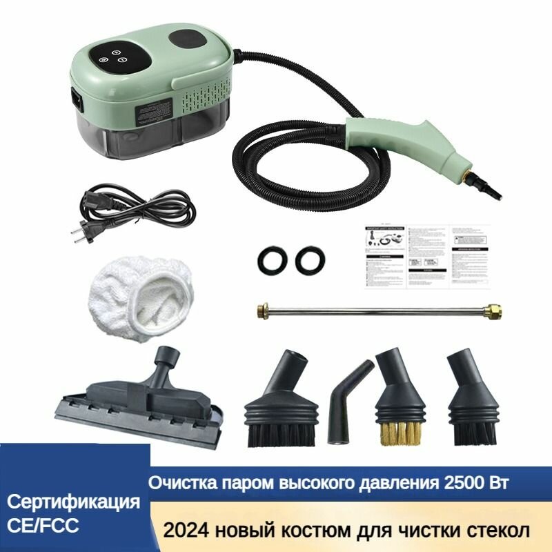 Пароочиститель