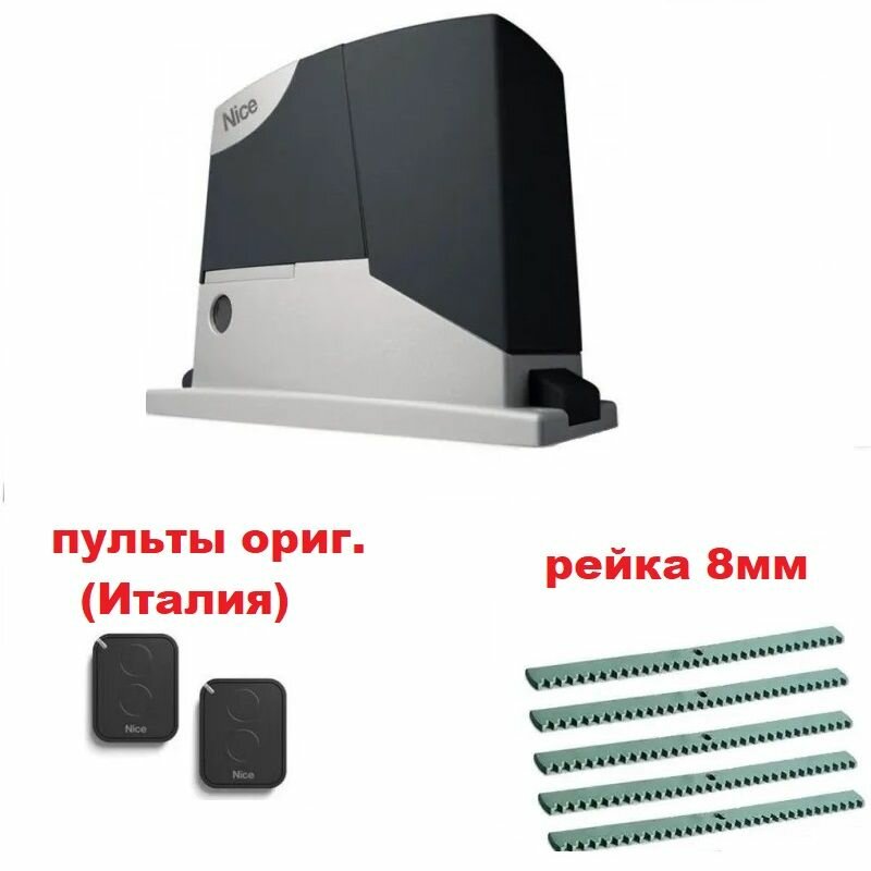 Nice RD400base5 Автоматика для откатных ворот до 400 кг (привод, 2 пульта, 5 реек 8мм)
