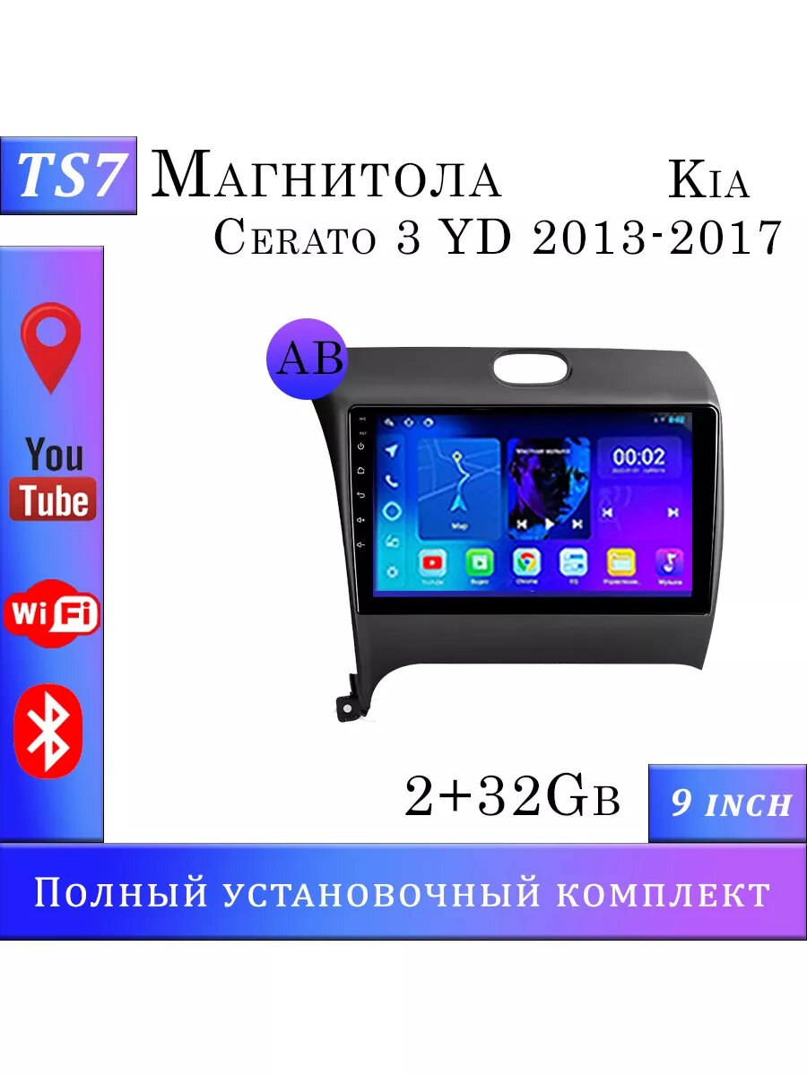 Автомагнитола для Kia Cerato 3 YD 2013-2017 2/32Gb, Bluetooth, FM/AM, GPS