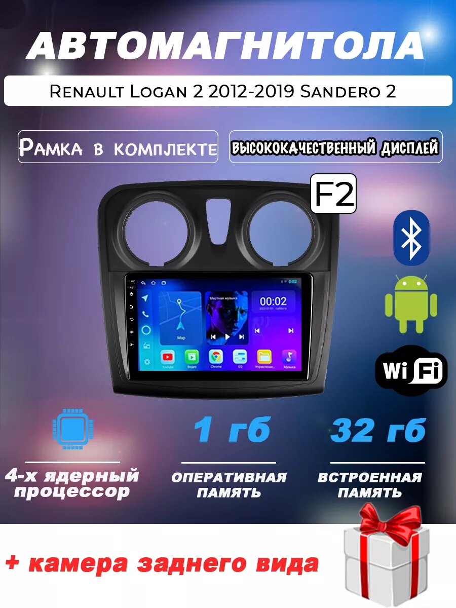 Магнитола Renault Logan 2 2012-2019 Sandero 2 1/32Gb, Bluetooth, FM/AM, GPS