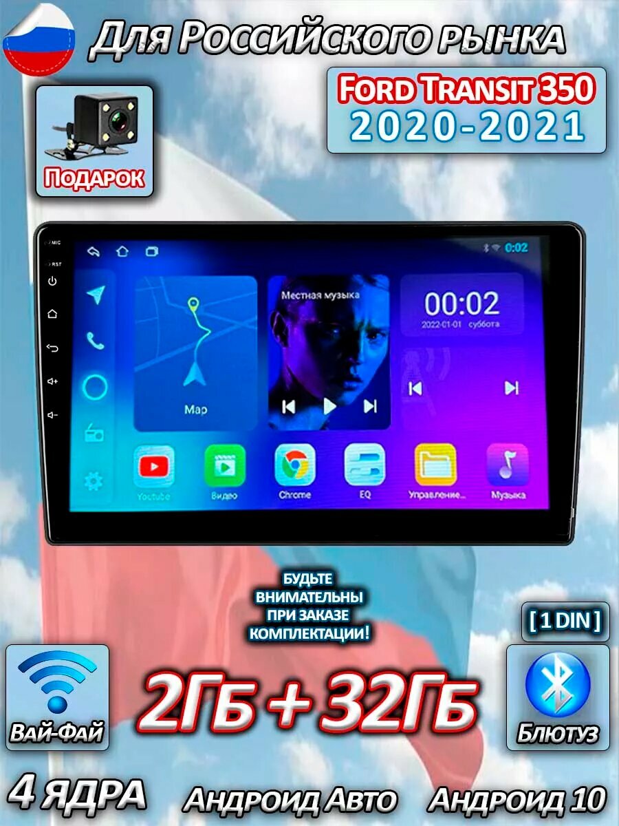 Магнитола ProMusic Lite для Ford Transit 350 2020-2021 2/32Gb, Bluetooth, FM/AM, GPS