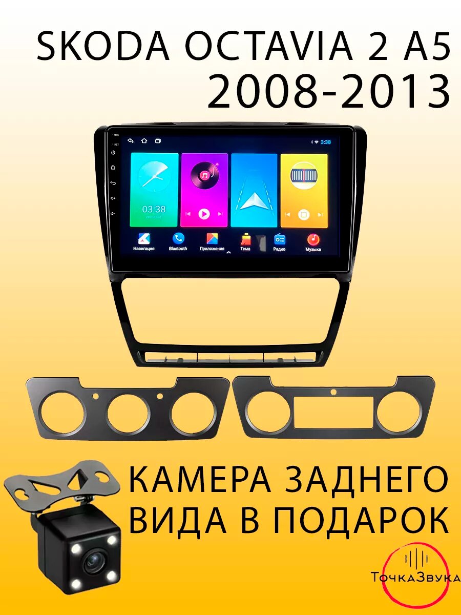 Автомагнитола Skoda Octavia 2 A5 2008-2013 2/32Gb, Bluetooth, FM/AM, GPS
