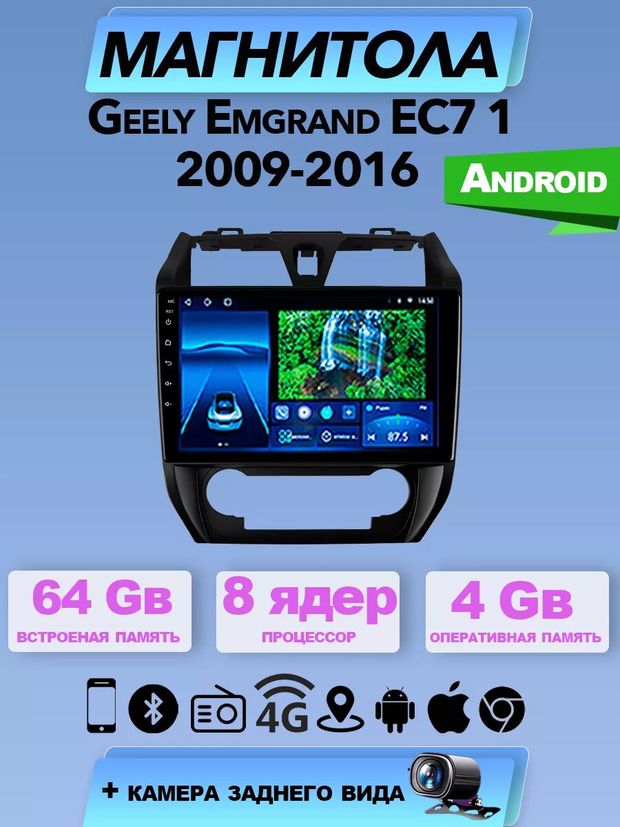 АвтомагнитолаTS18PRO Geely Emgrand EC7 1 2009-2016 4/64Gb, Bluetooth, FM/AM, GPS