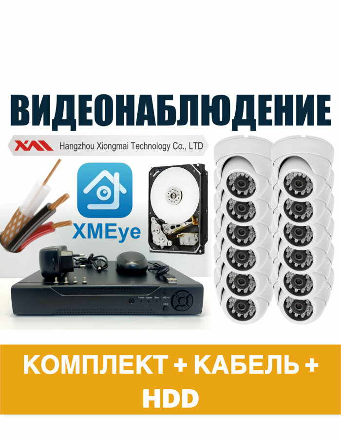 Полный готовый комплект видеонаблюдения на 12 камер Full HD (KIT12AHD300W1080P_KVK_HDD1Tb)