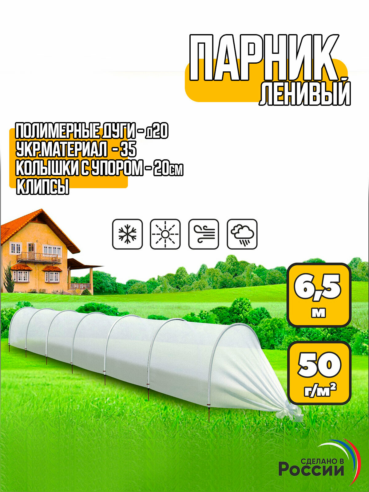 Парник "Ленивый" 6,5м