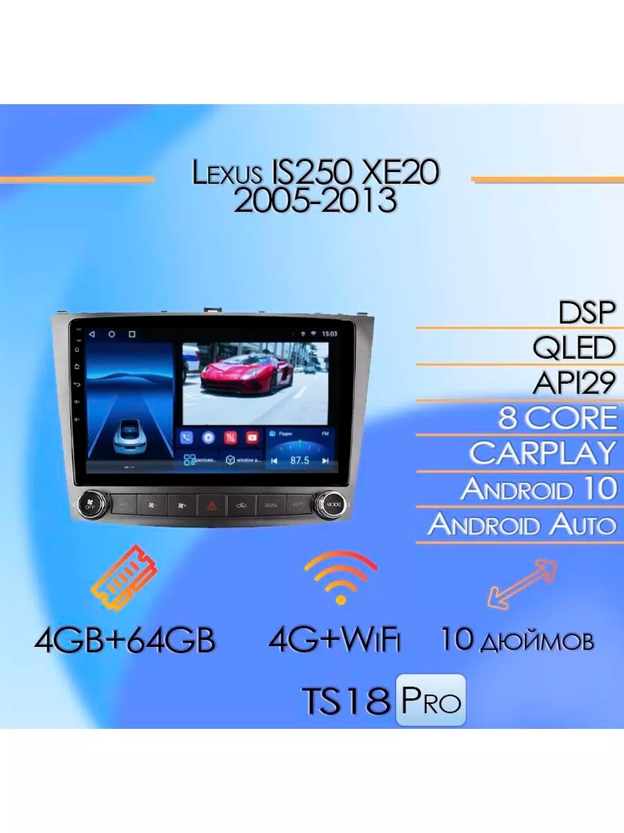 Магнитола TS18PRO Lexus IS250 XE20 05-13 4/64