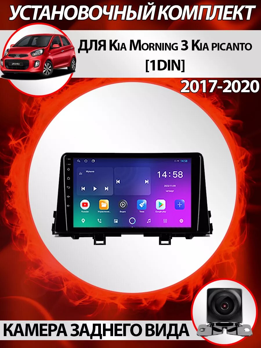 Магнитола Kia Morning 3 Kia picanto 2017-2020 1/32