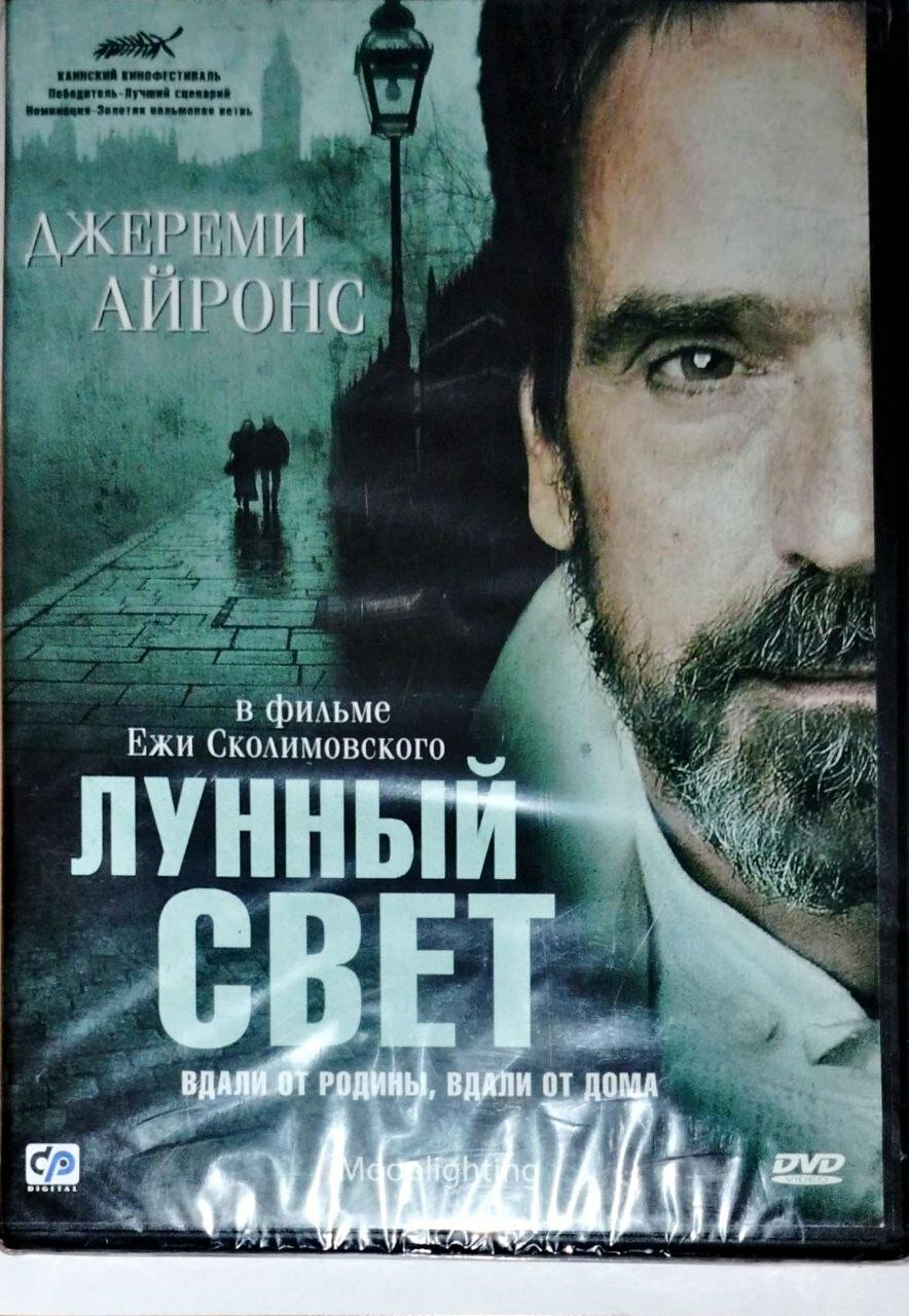 Лунный свет (DVD)