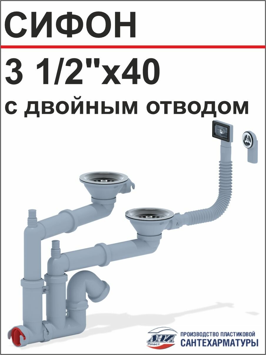 АНИ Сифон F серия 3 1/2"*40, двойной , с отводом для стиральной машины , гибким круглым и прямоугольным переливом (F3545S)