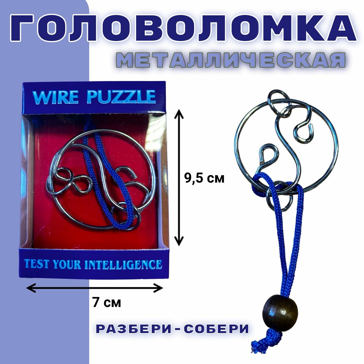 Головоломка металлическая, Puzzle для взрослых и детей, раздели на части