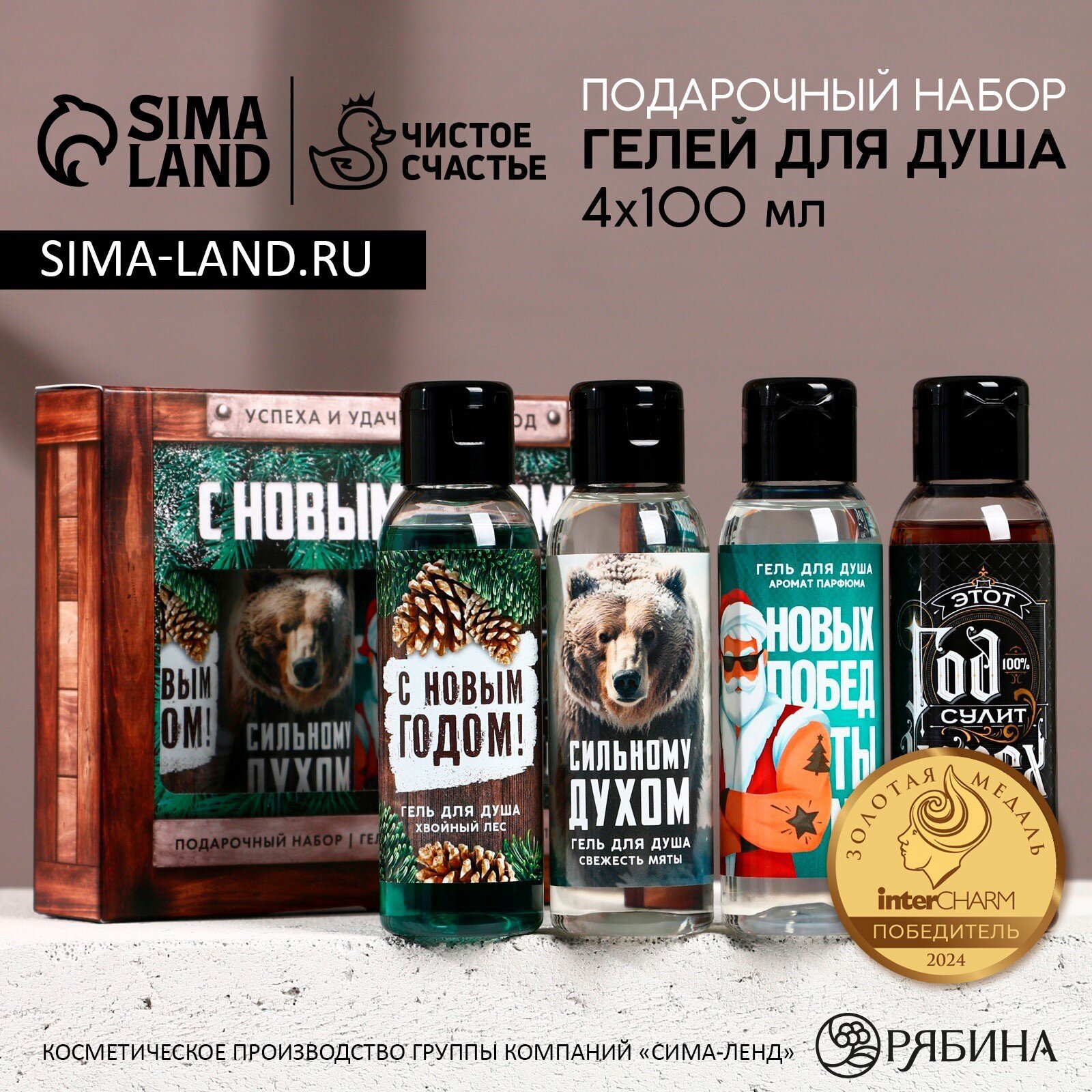 Подарочный набор новогодний чистое счастье «Надёжному мужчине»: гели для душа, 4х100 мл, 10372774