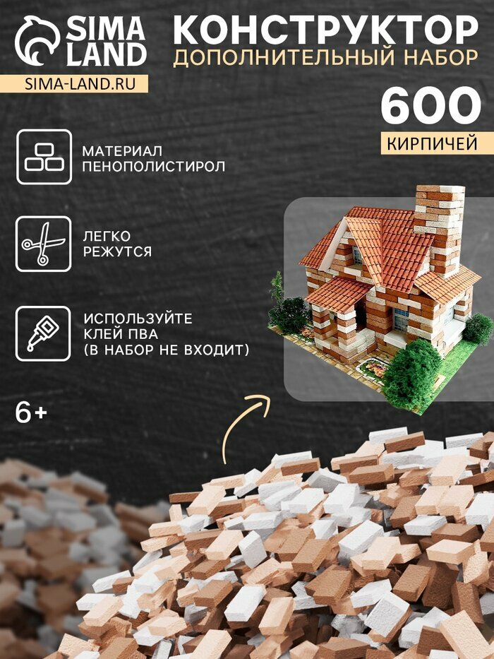 Конструктор из полипропилена Диорама Кирпичики в коричневых тонах для свободного творчества (Л-10к)
