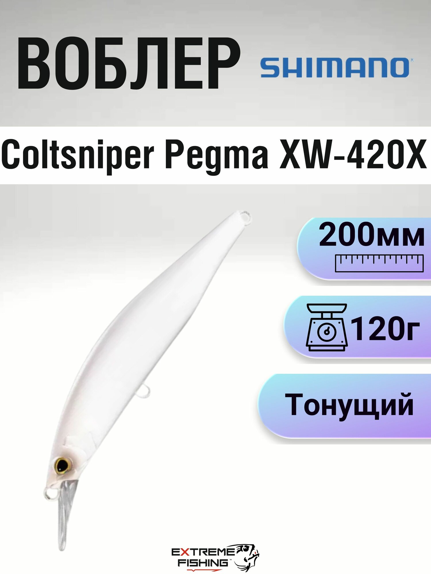 Воблер морской тонущий Shimano Coltsniper Pegma XW-420X 006