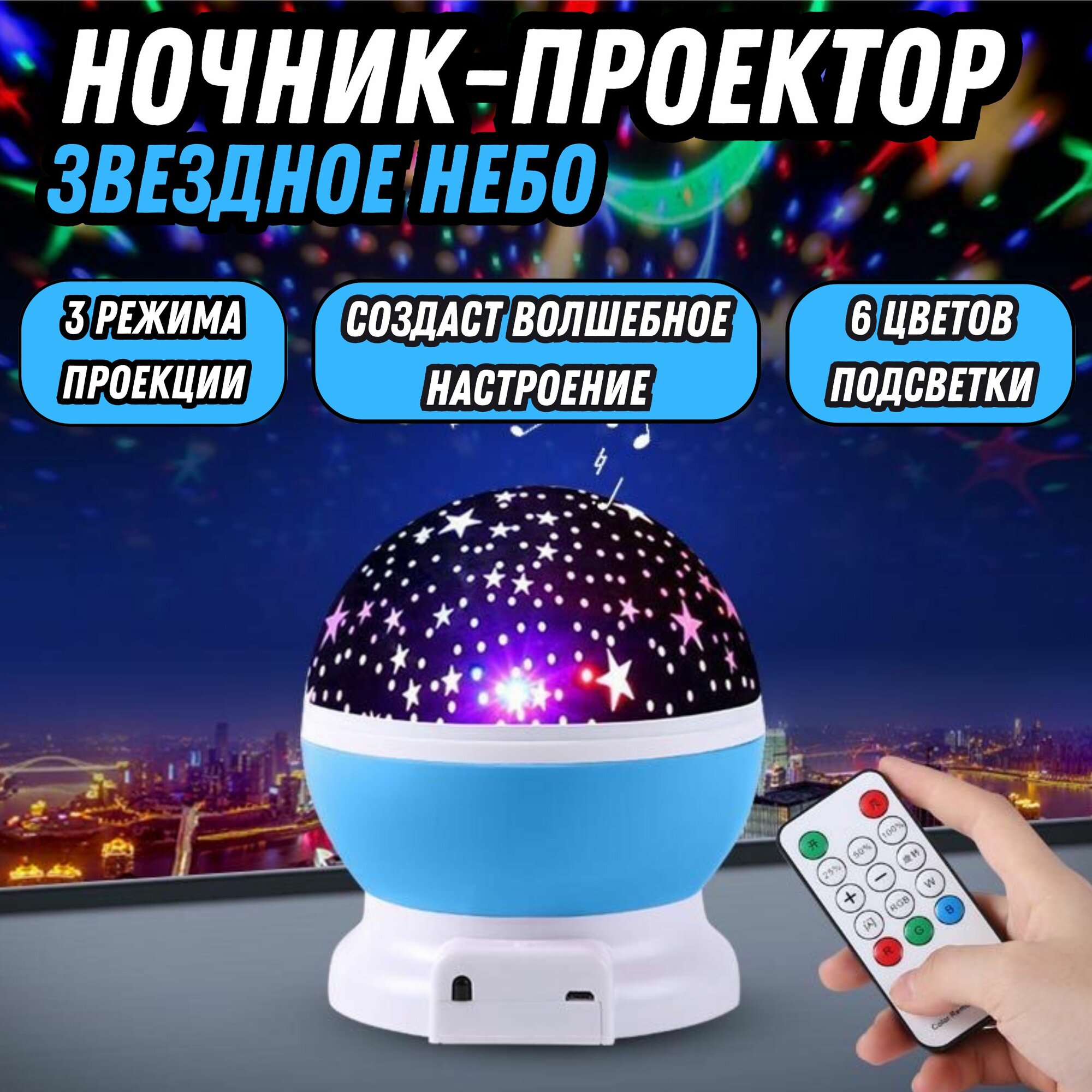 Ночник HERAI "Звездное Небо", питание от USB, AA, мощность 4 Вт