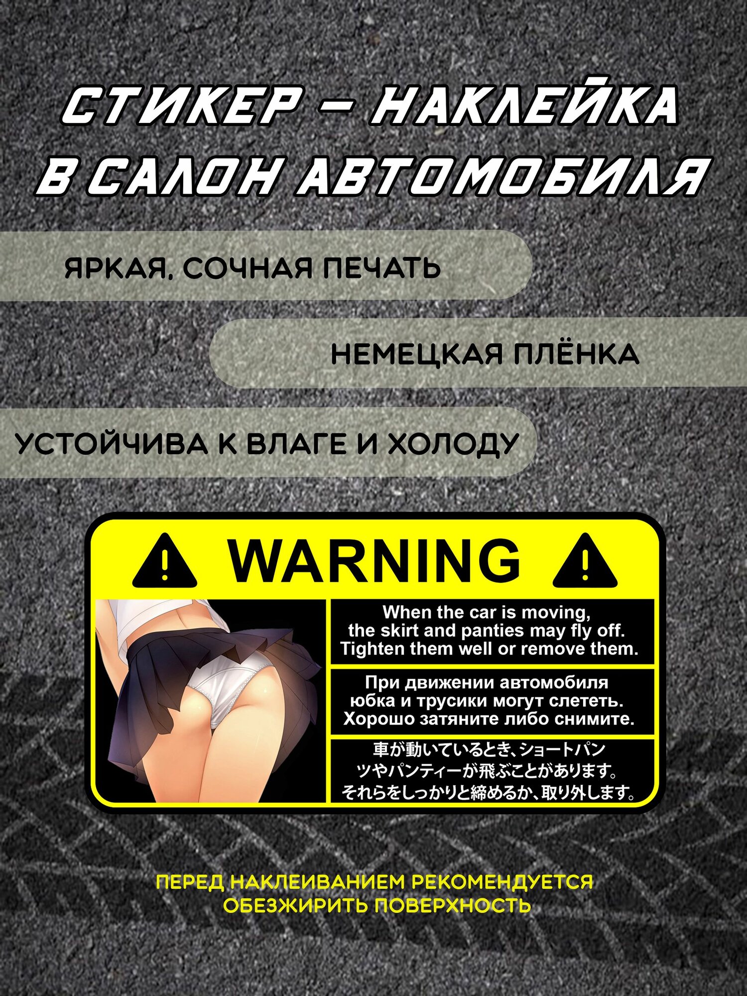 Наклейка на козырек WARNING JDM Anime