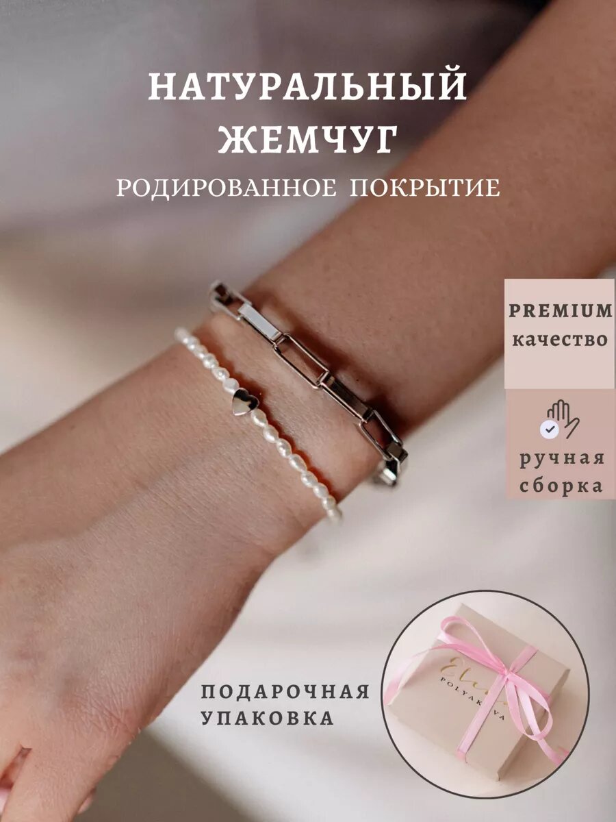 Эластичный браслет