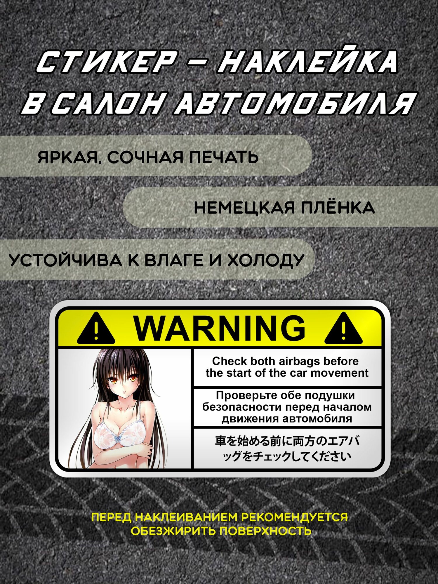 Наклейка на козырек WARNING JDM Anime