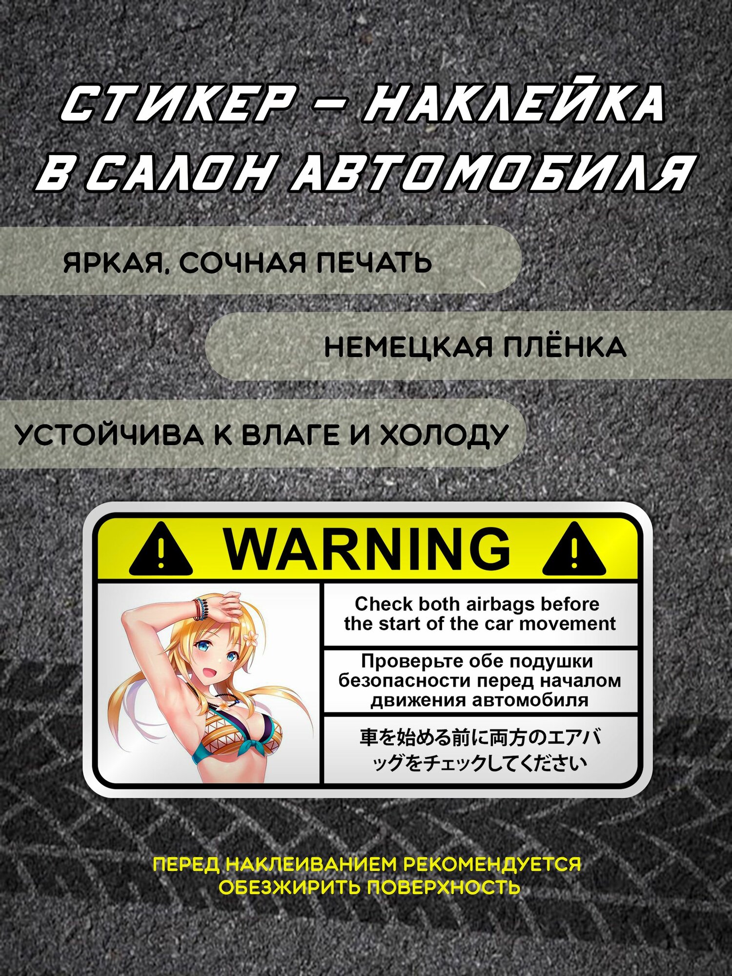 Наклейка на козырек WARNING JDM Anime