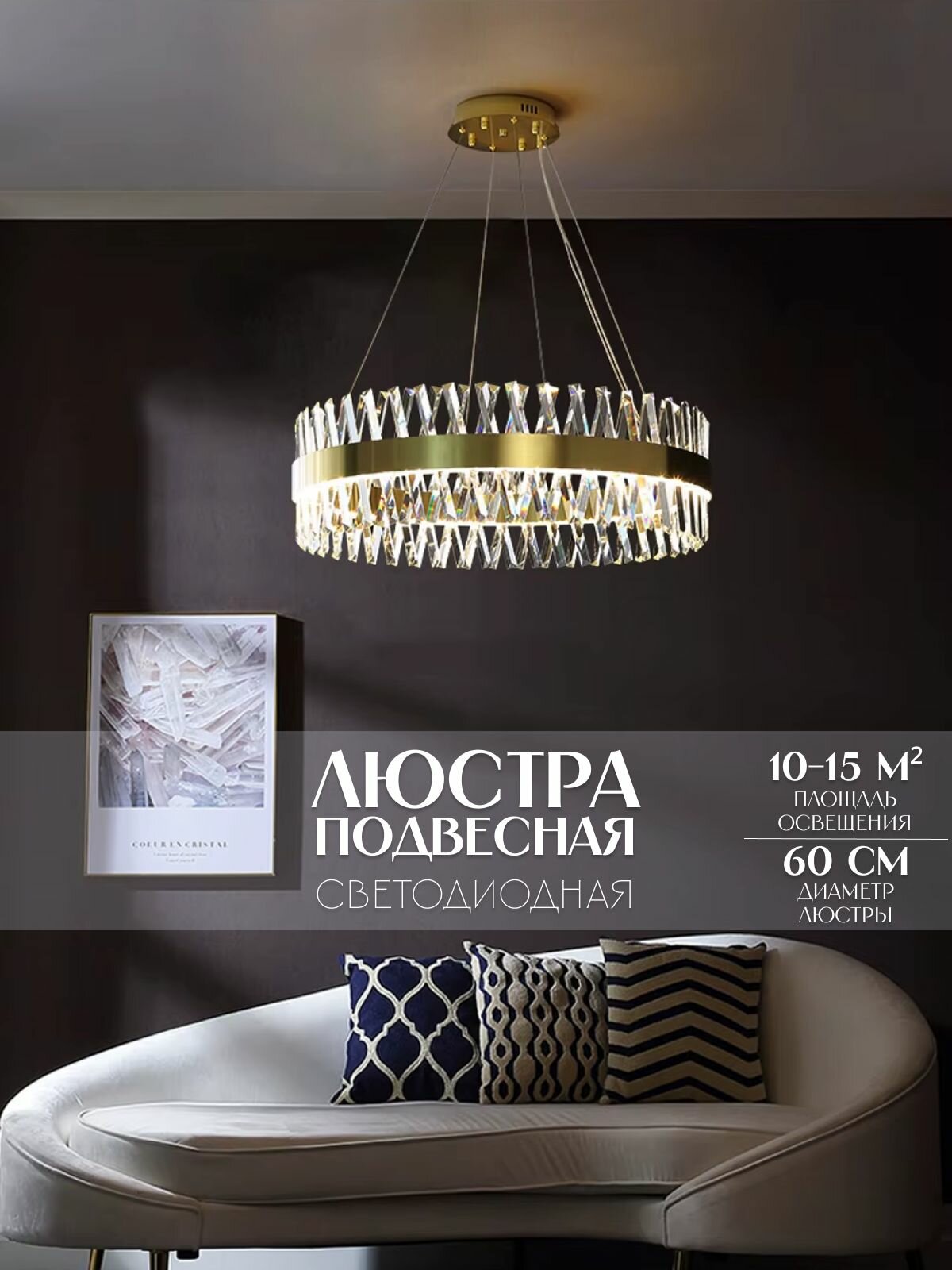 Светодиодная хрустальная люстра нимб с регулируемой высотой, диаметр 60 см