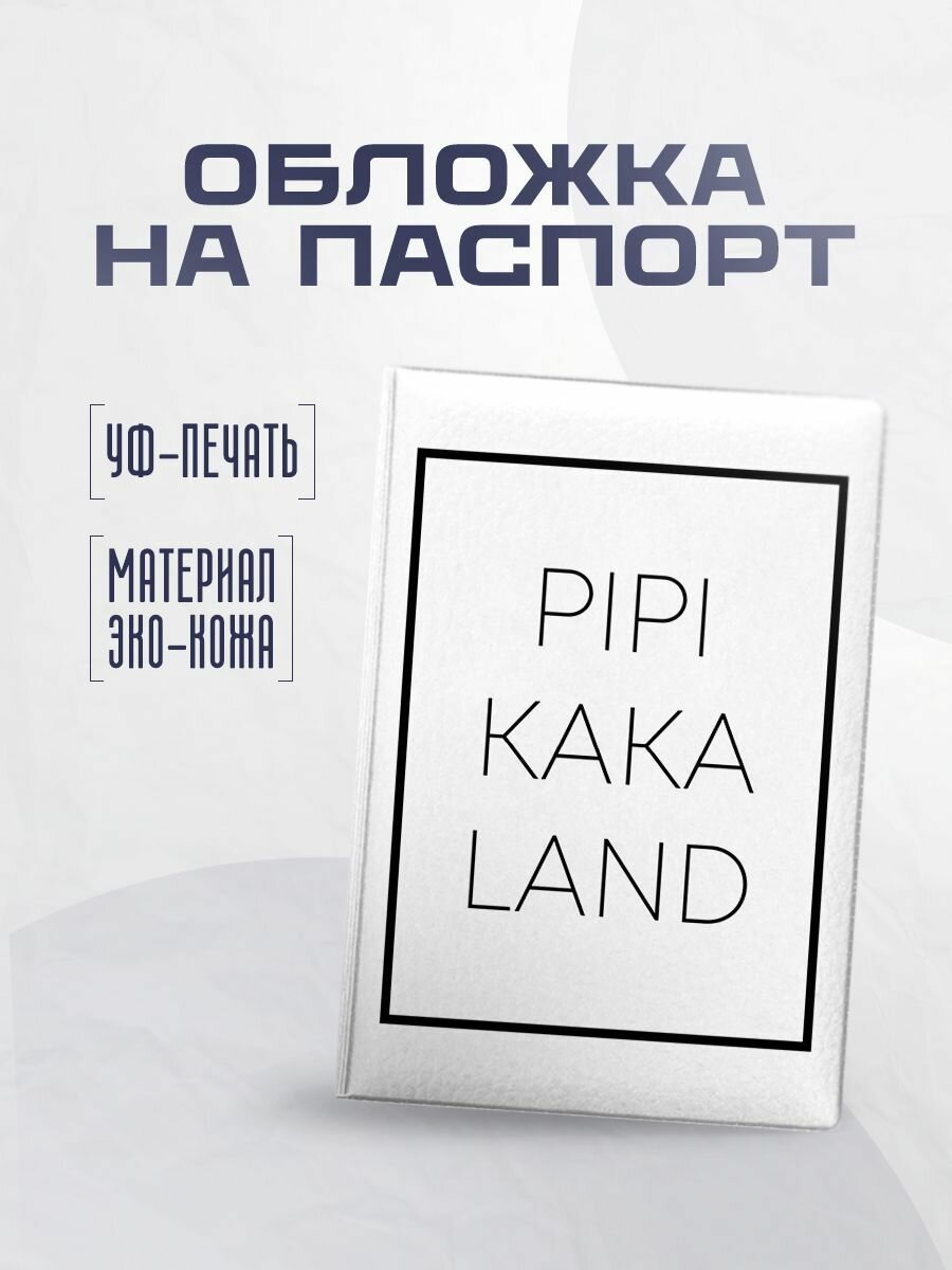 Обложка для паспорта STICKERBOSS