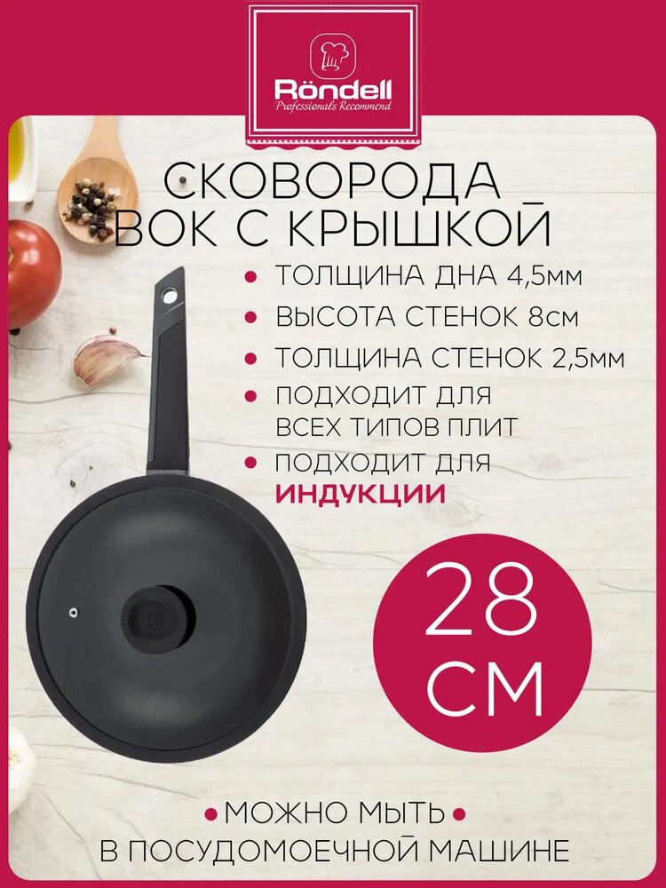 Сковорода ВОК Rondell WOK с крышкой Kontur RDA-1489 круглая 28см Xylan Plus графитовый