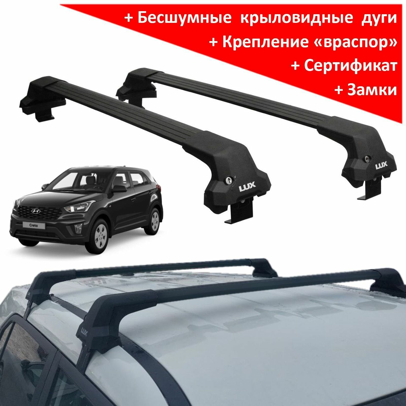 Багажник на крышу Хендай Крета (Hyundai Creta, без рейлингов, 2016-2021), Lux City, черные дуги