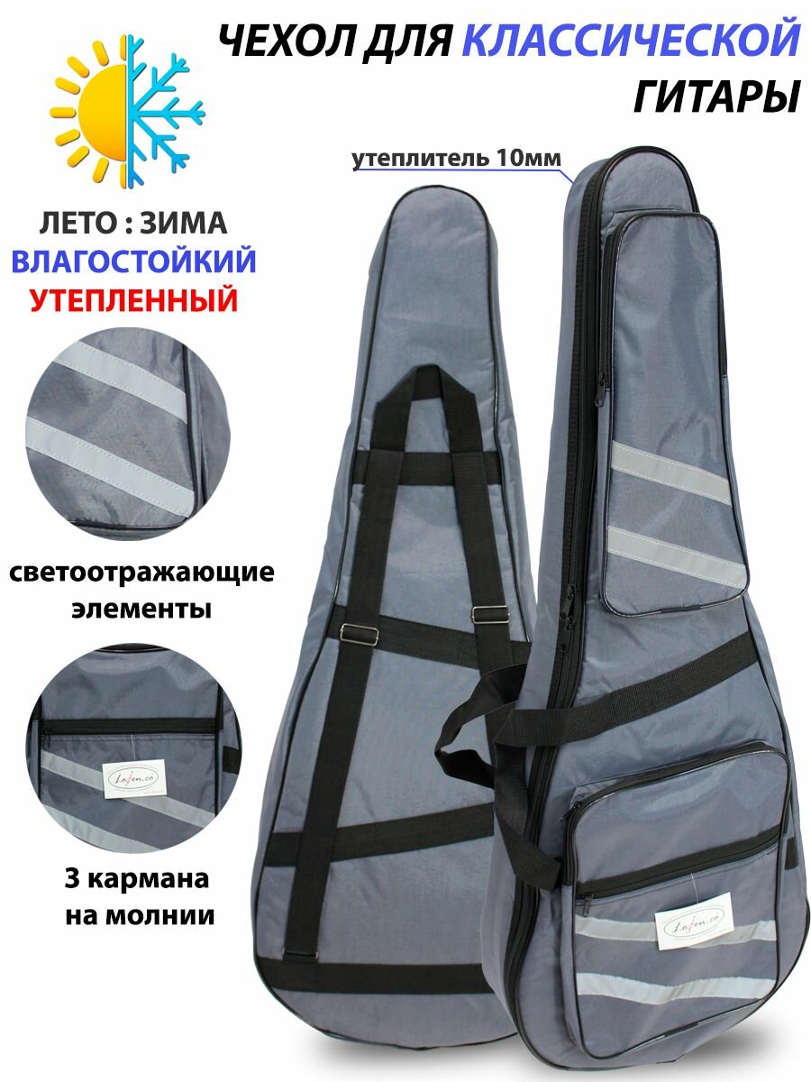 Чехол для классической гитары утепленный ML-3KMT