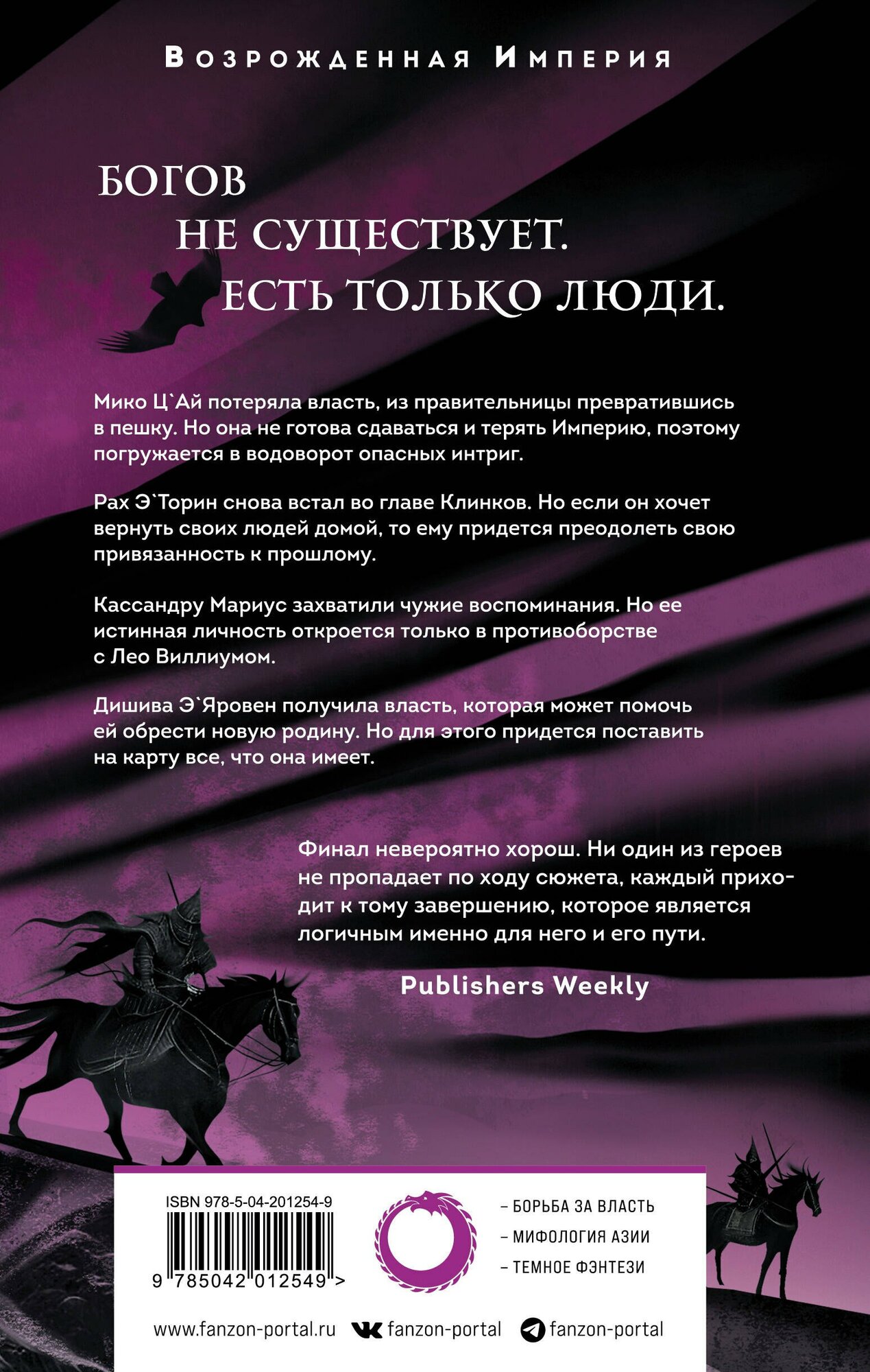 Мы воплотим богов — фото 1
