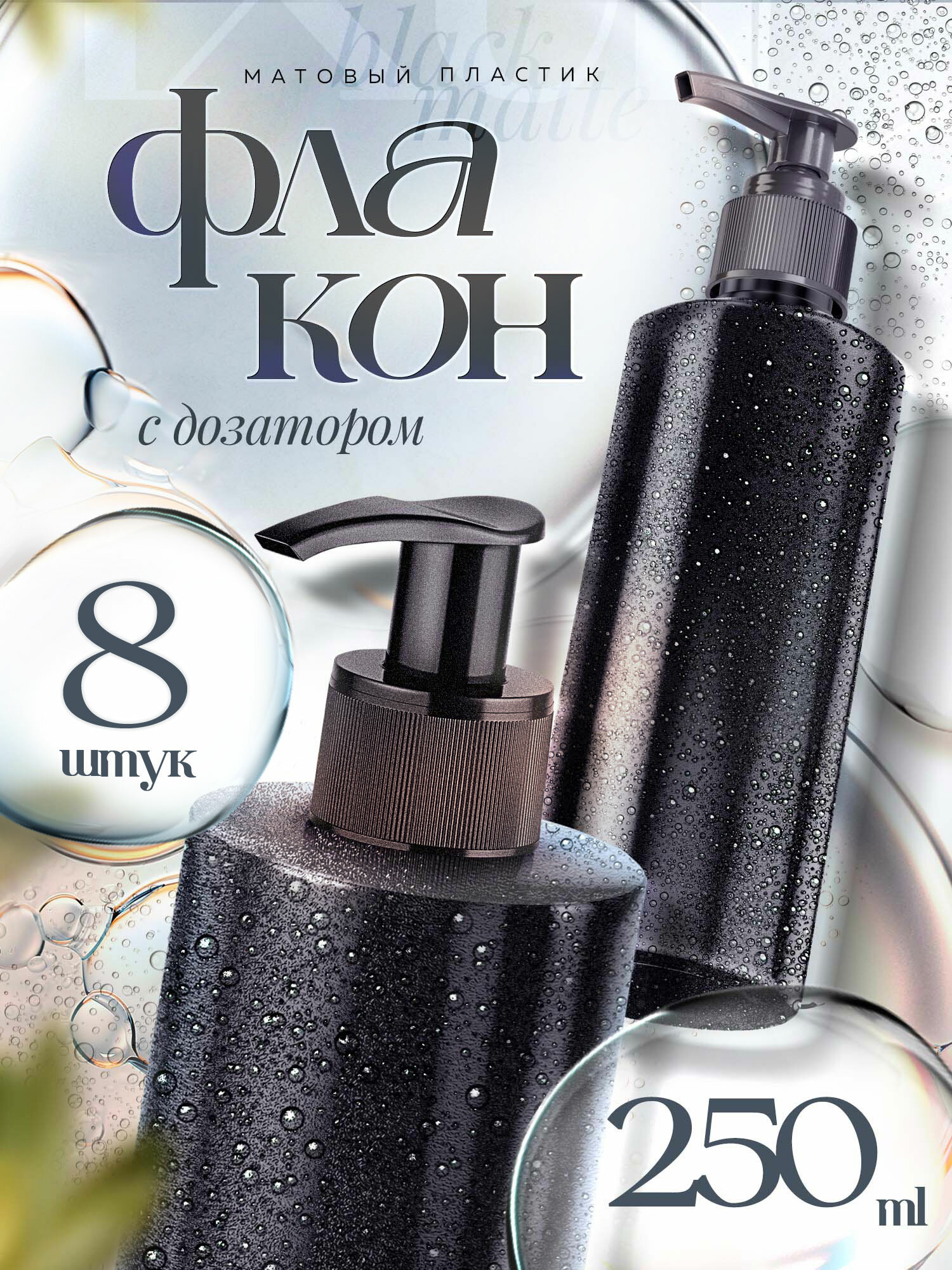 Дорожный флакон