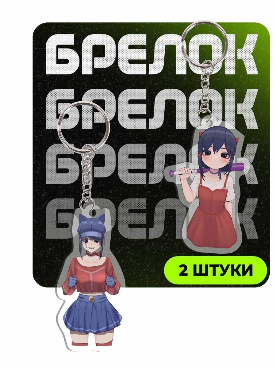 Брелок