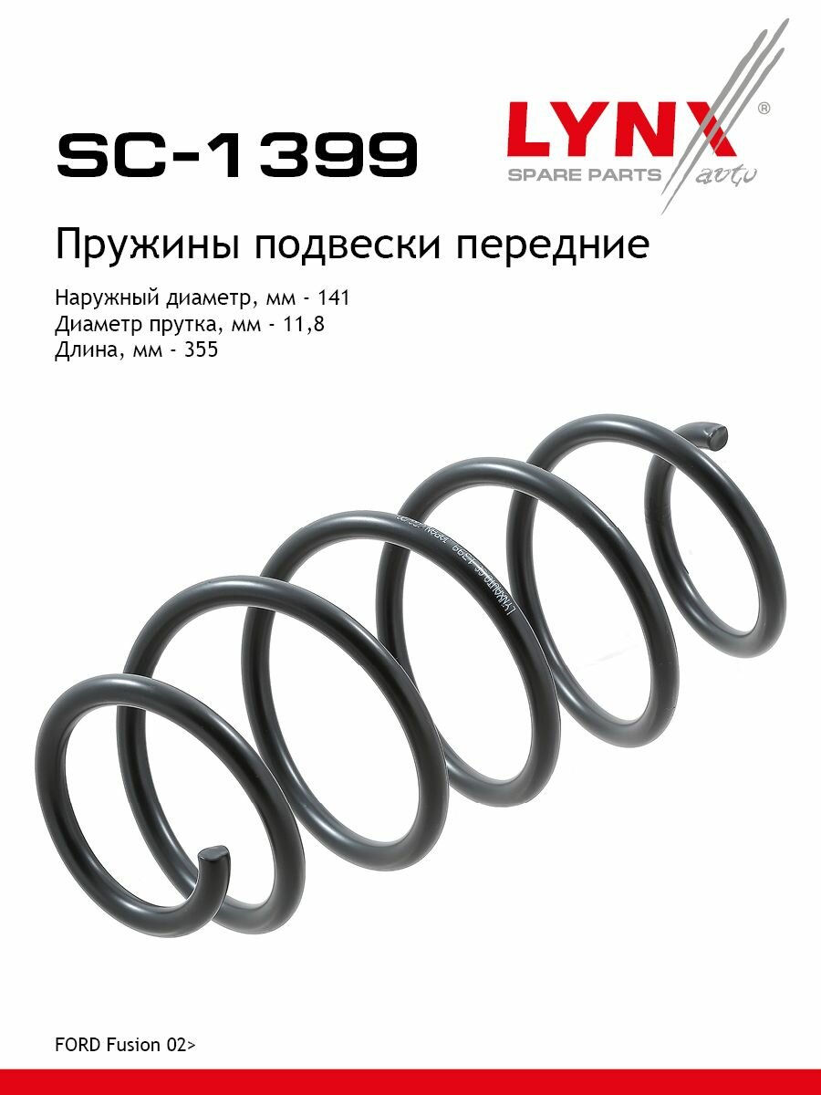 LYNXauto Пружины подвески передние(комплект 2шт) FORD Fusion 02>
