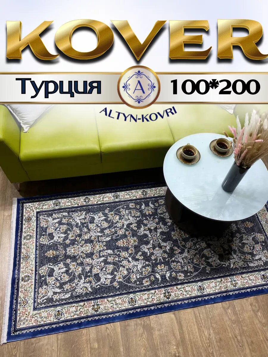 Altyn-kovri Company Ковровая дорожка мягкая 100x200см Silk 29031 blue