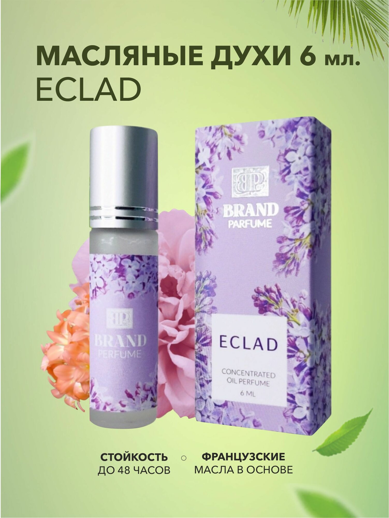 Масляные духи BRAND Perfume Eclad, 6 мл, унисекс, без спирта, без формальдегидов — фото 1