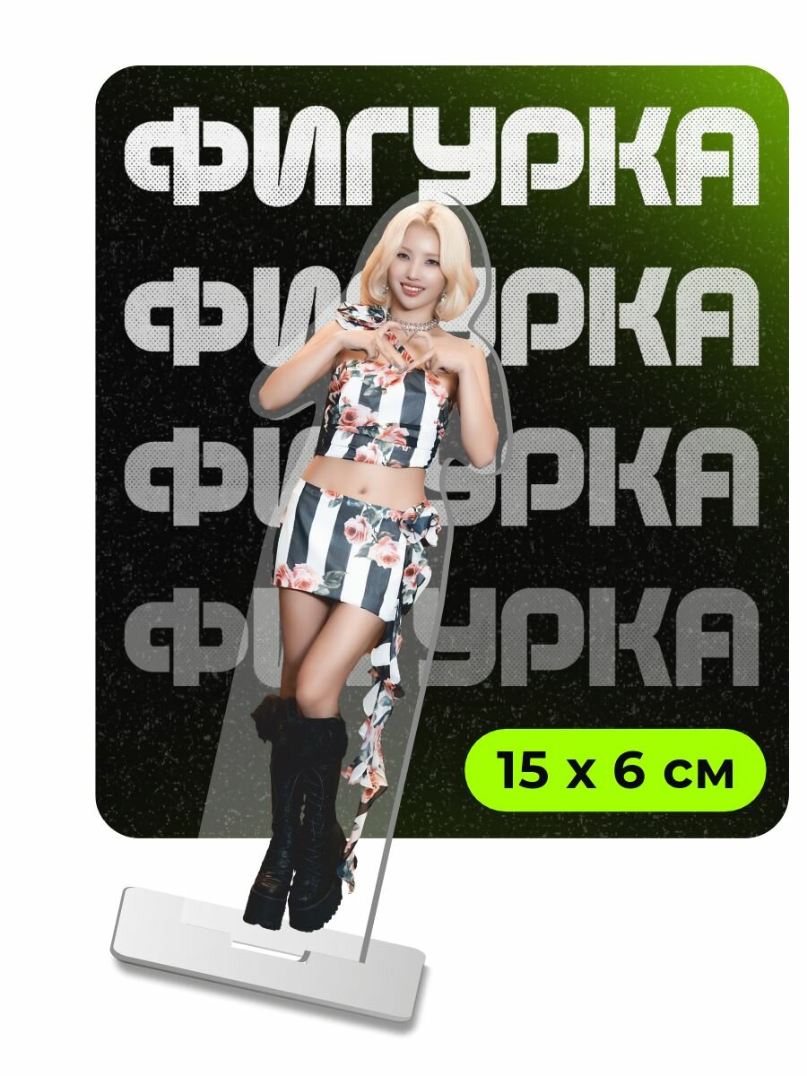 Фигурка акриловая Соён G I-dle