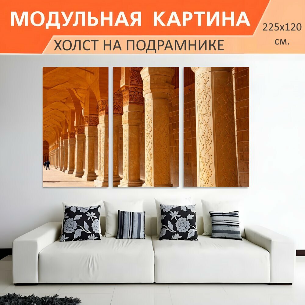 Модульная картина на холсте "Египет в стиле викторианский, на которых египетские колоны поддерживают своды, украшенные роскошными." триптих на подрамнике 225х120 см. для интерьера