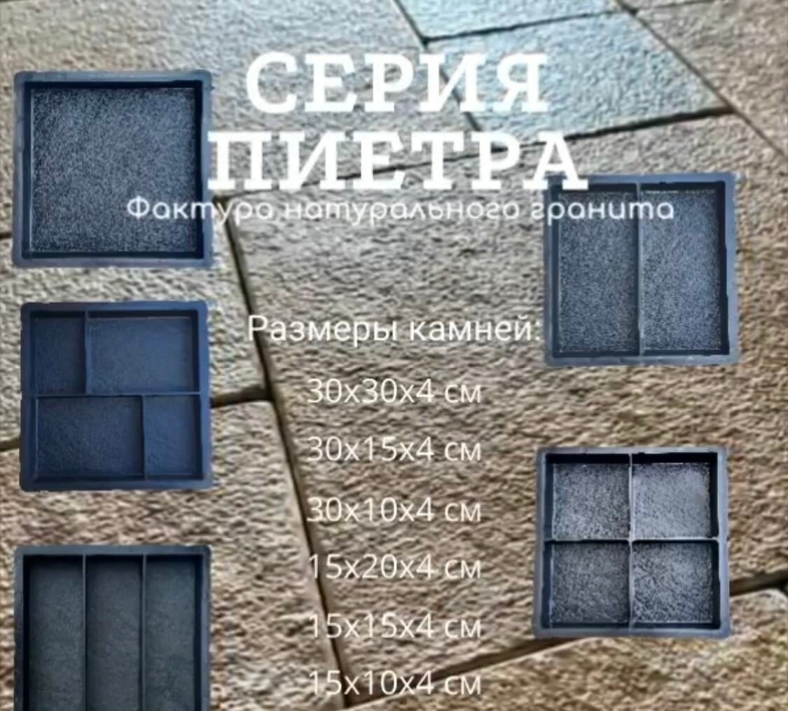 Набор форм для плитки Питера 5 разных форм в комплекте