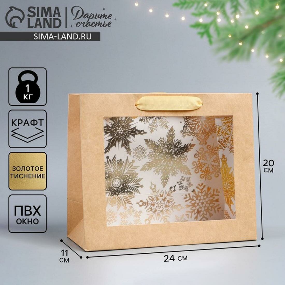 Дарите Счастье Пакет крафтовый с пластиковым окном Gold, 24 х 20 х 11см