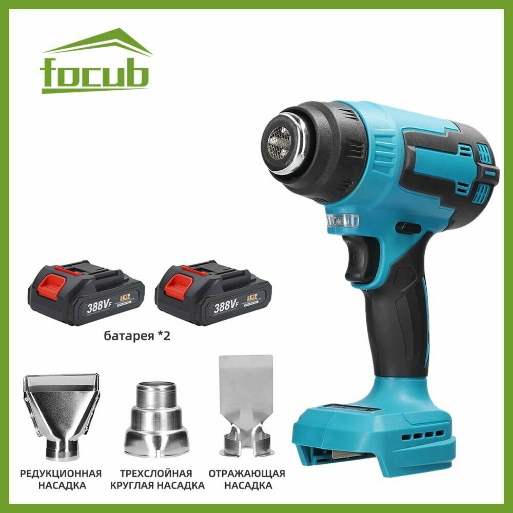 Строительный фен,2000Вт 2-скоростная регулировка температуры, защита от перегрева , 3 насадки, Содержит две батареи