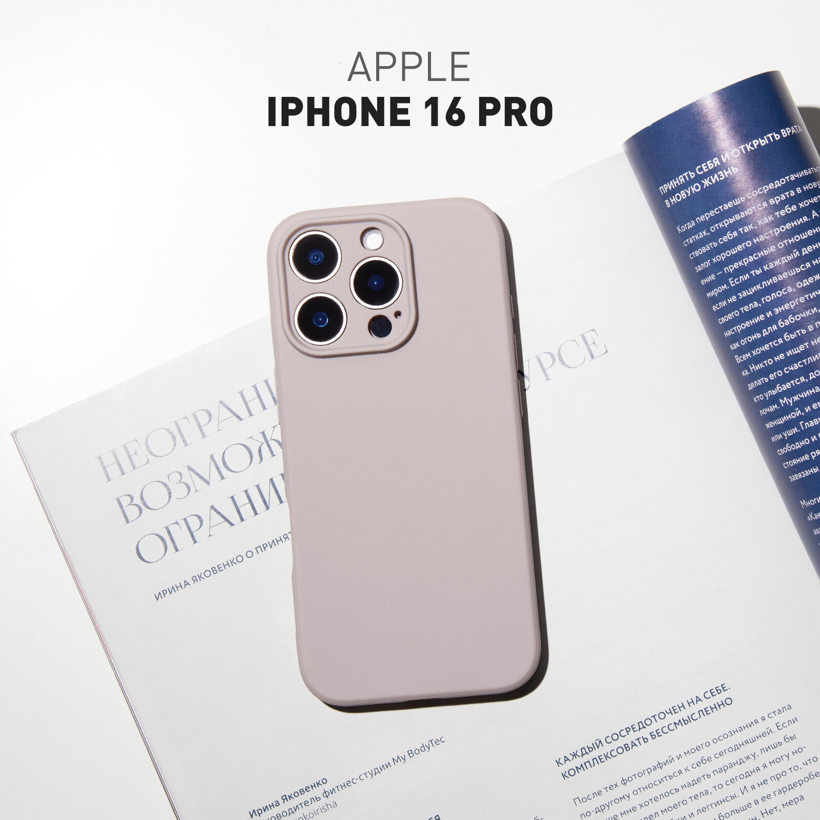 Матовый силиконовый чехол Rosco на Apple iPhone 16 Pro (Айфон 16 Про), тонкий, серо-бежевый под цвет телефона