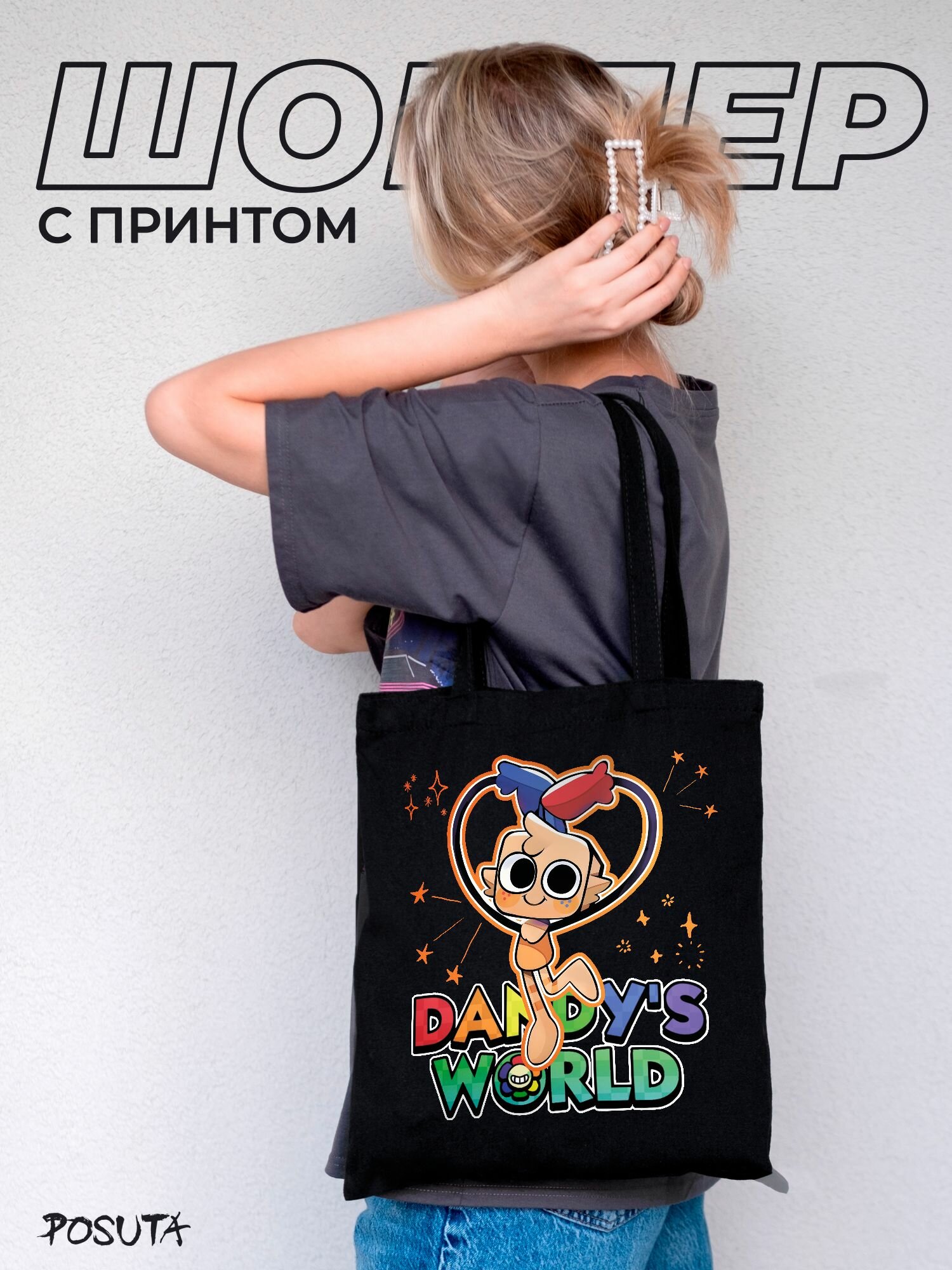 Сумка шоппер