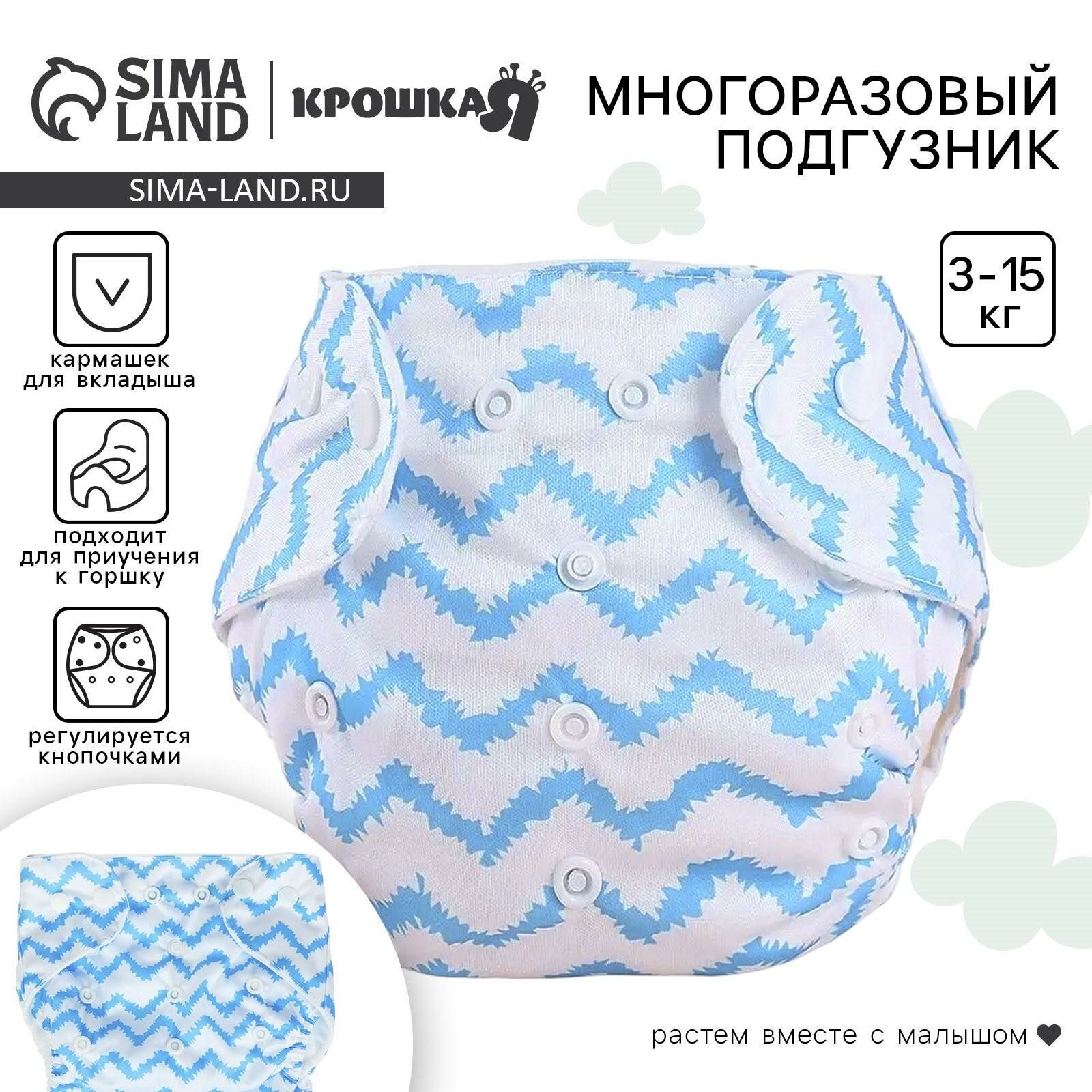 Многоразовый подгузник Крошка Я, "Зигзаги", 3-15 кг, цвет голубой