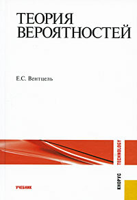 Теория вероятностей
